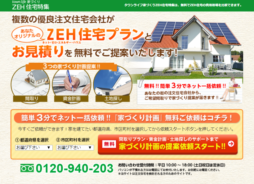 一括見積・提案サイトまとめ | CONTENTS